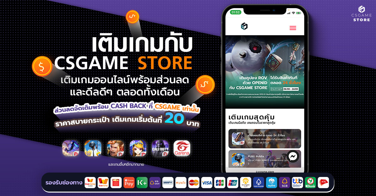 CSGameStore เติมเกมมือถือ ROV FreeFire และอื่นๆตลอด 24 ชั่วโมง