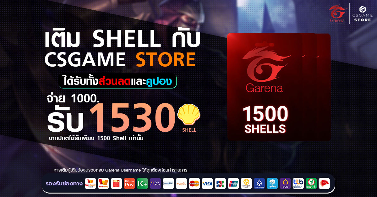 Garena Shell [TH] | CSGameStore