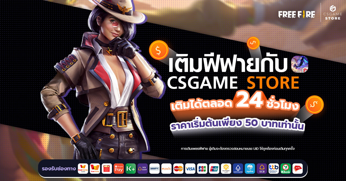 เติมเพชรฟีฟาย ราคาถูก เข้าทันทีที่เติม | CSGameStore