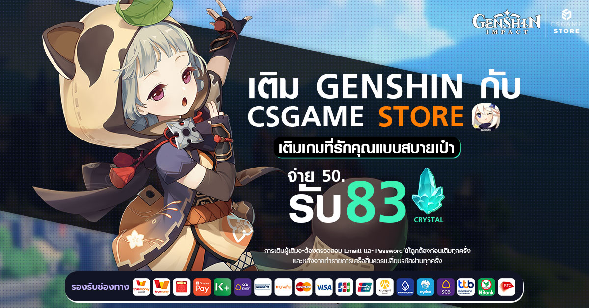 เติมคริสตัลเกม Genshin Impact ในราคาสุดคุ้ม | CSGameStore